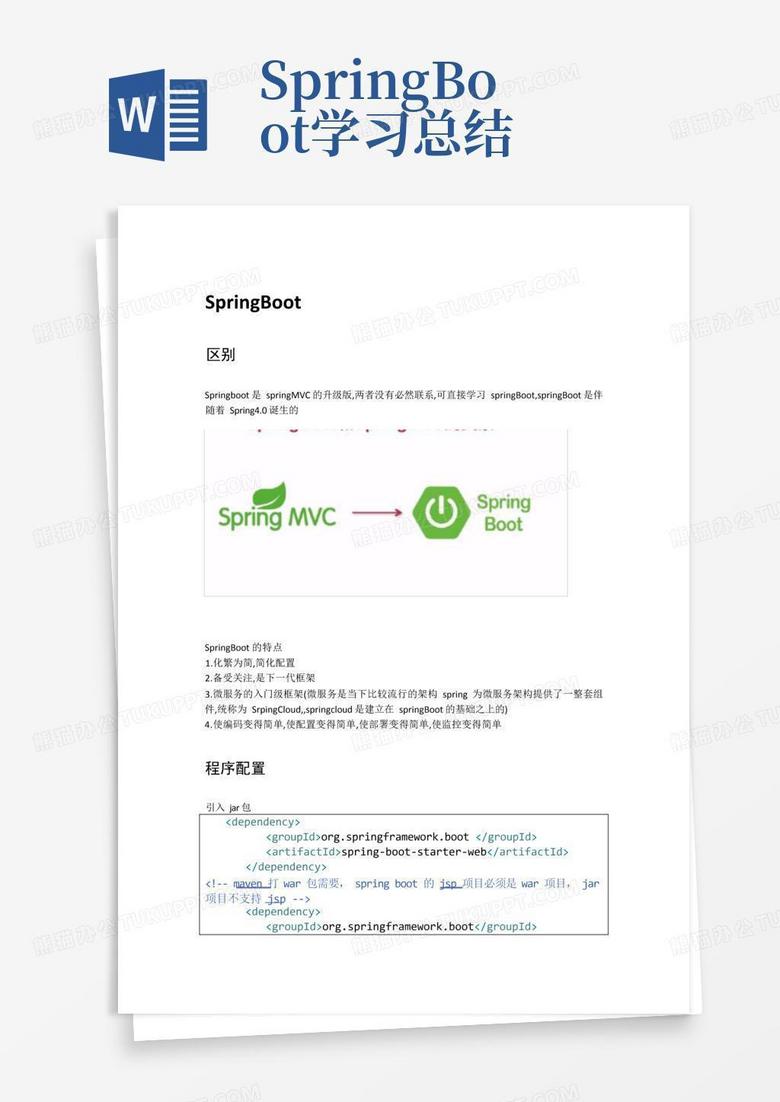 springboot学习总结Word模板下载_编号lnbjogww_熊猫办公