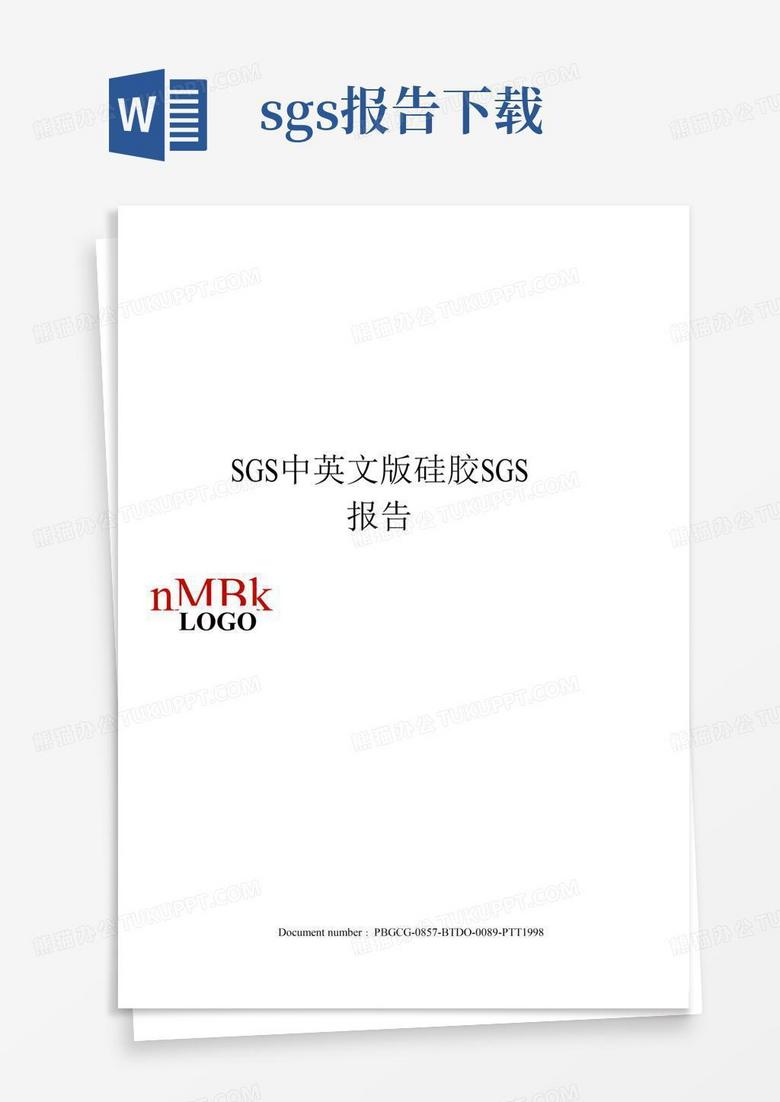 sgs中英文硅胶sgs报告Word模板下载_编号lyagdgag_熊猫办公