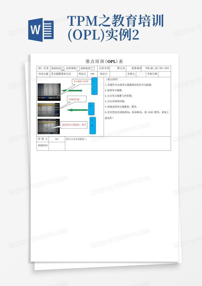 tpm之教育培训(opl)实例2Word模板下载_编号lyagmwae_熊猫办公