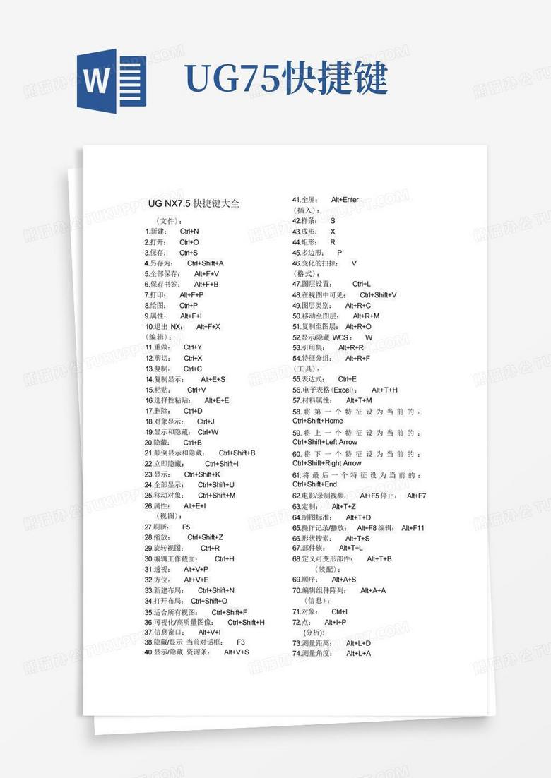 ug7.5快捷键Word模板下载_编号qaemvwro_熊猫办公