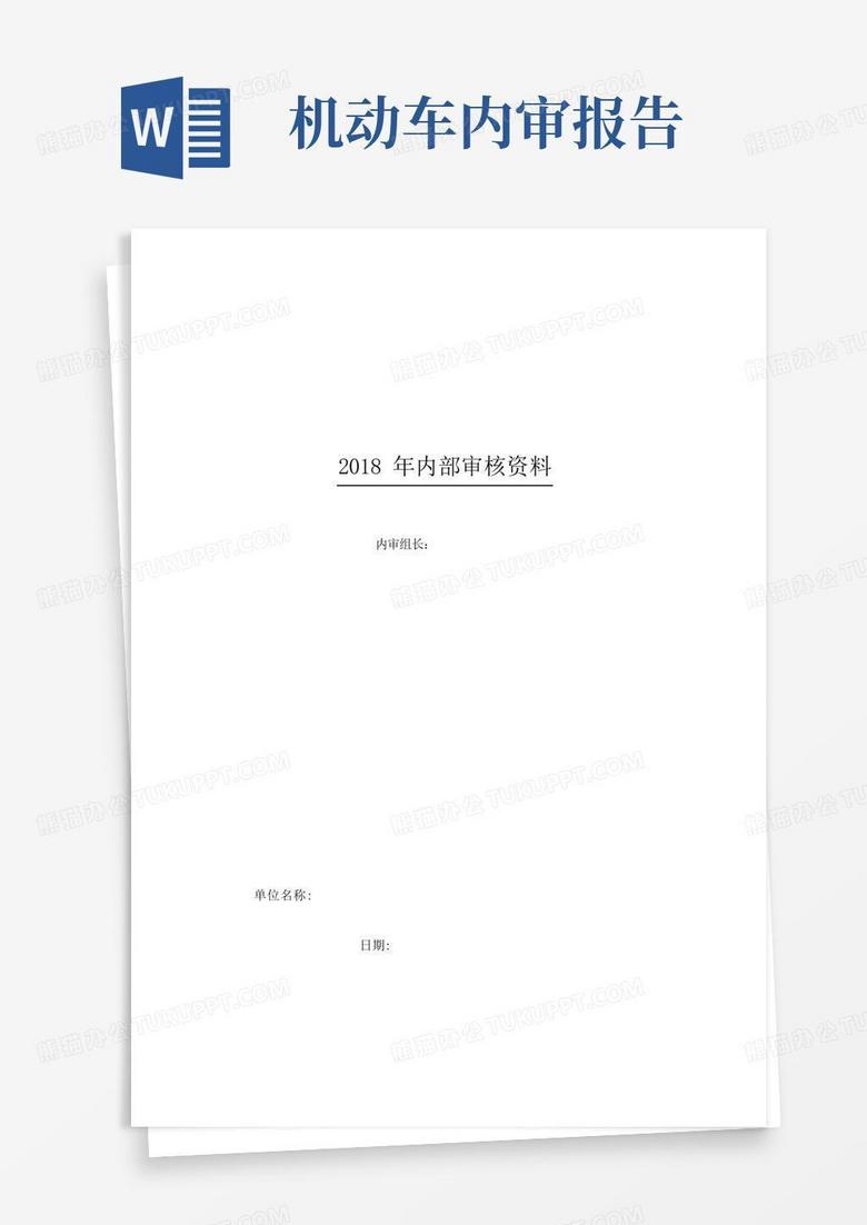 2021年根据rb_t214-2017rb_t218-2017机动车检测线检测公司内审11页Word模板下载_编号qgmnkxze_熊猫办公