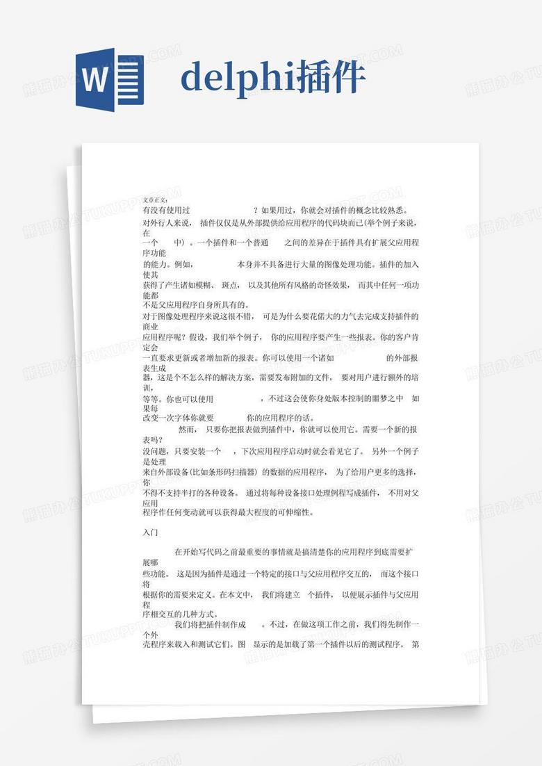 Delphi插件word模板下载 编号ljngyzjo 熊猫办公