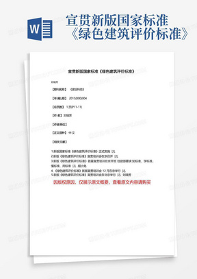 国家标准gb7713-87(科学论文编写格式).docWord模板下载_编号lvmeebvz_熊猫办公