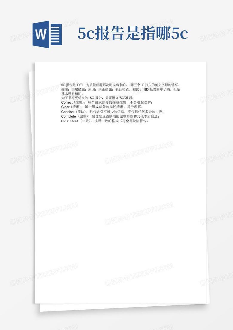 5c报告介绍Word模板下载_编号lodpjngd_熊猫办公