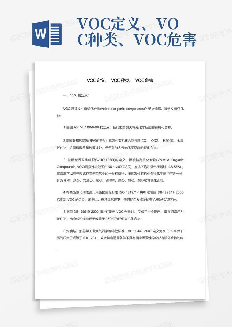 voc定义、voc种类、voc危害Word模板下载_编号qvmomrgv_熊猫办公