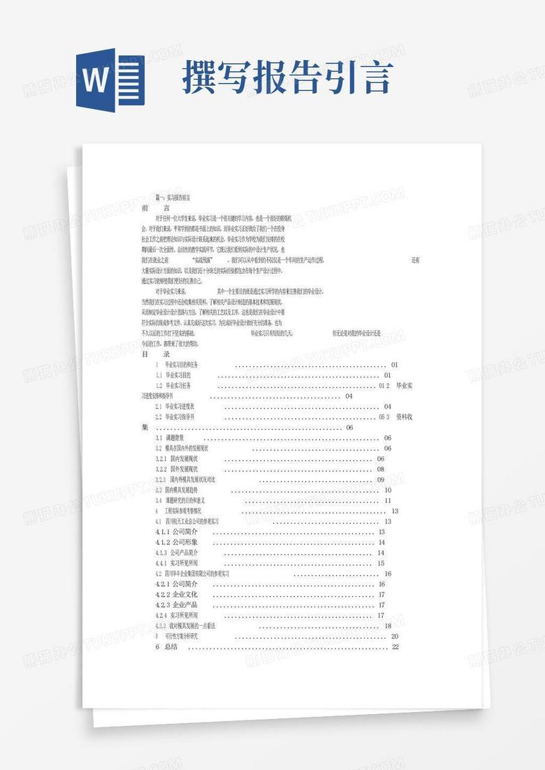 实训报告前言怎么写 共7篇 Word模板下载 编号qrpjzxan 熊猫办公