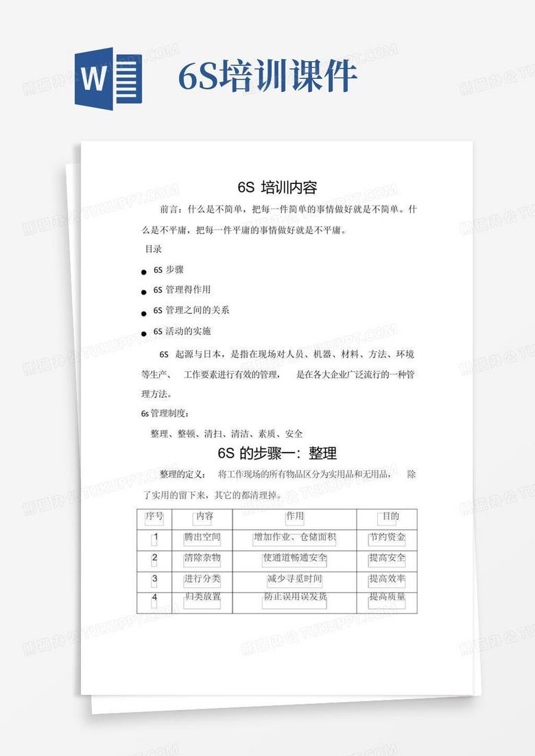 6s培训课件Word模板下载_编号lrpjyjva_熊猫办公