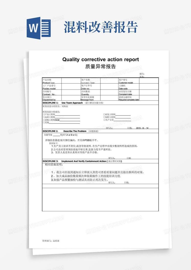 质量改进报告Word模板下载_编号qdgnmmgm_熊猫办公