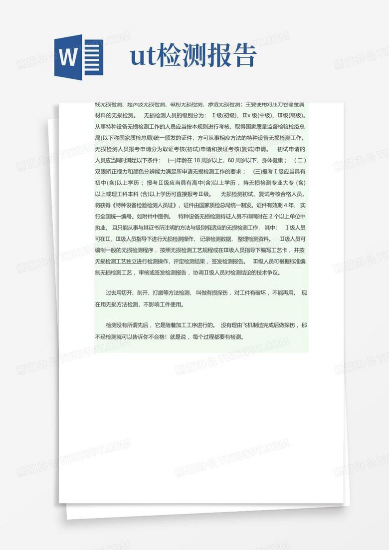 rt、ut、mt、pt无损探伤焊缝检测Word模板下载_编号qodpooro_熊猫办公