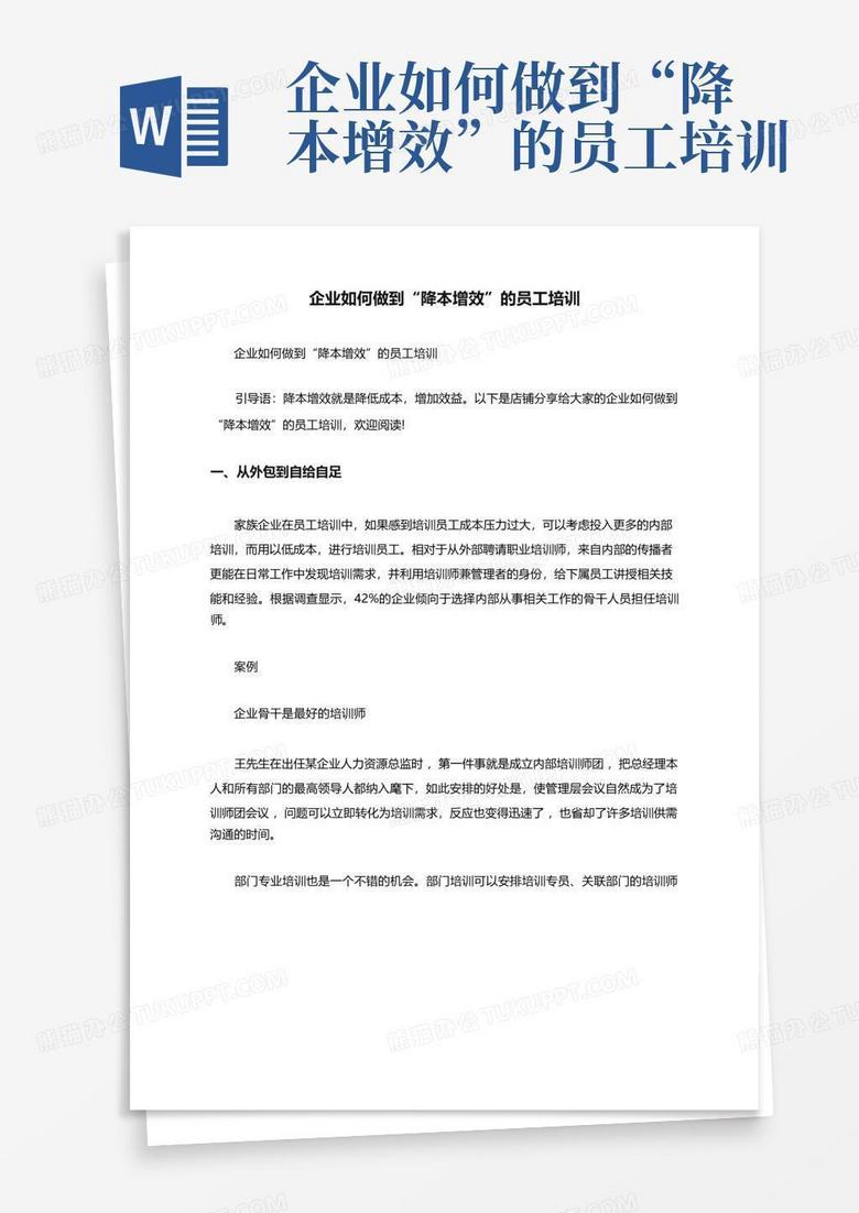 企业如何做到“降本增效”的员工培训word模板下载 编号lppvdokp 熊猫办公