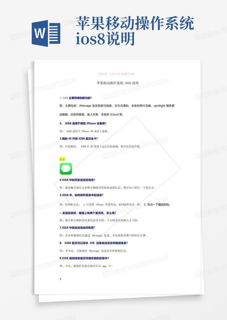 苹果移动操作系统ios8说明Word模板下载_编号lnzadrnw_熊猫办公