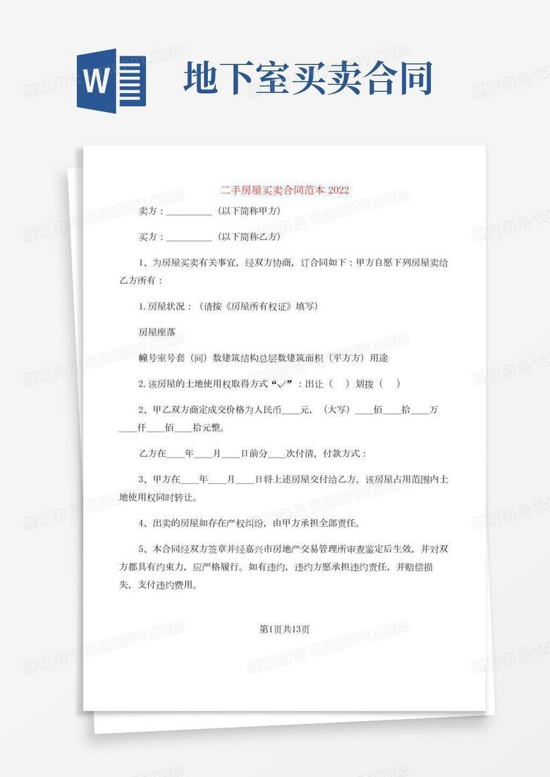 二手房屋买卖合同范本20227篇word模板下载编号lkjxeryq熊猫办公