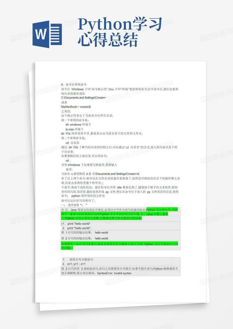 Python学习心得总结word模板下载编号qppvzxvg熊猫办公 9744