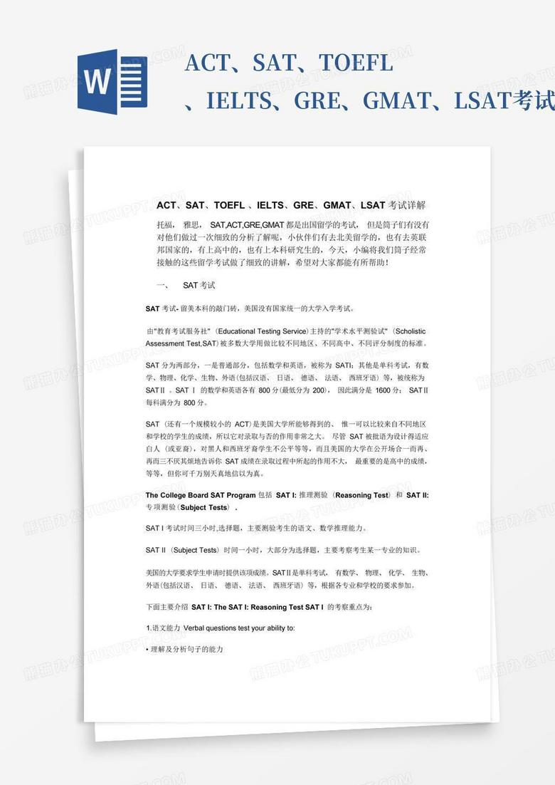 act、sat、toefl、ielts、gre、gmat、lsat考试详解Word模板下载_编号lbkwnmbg_熊猫办公