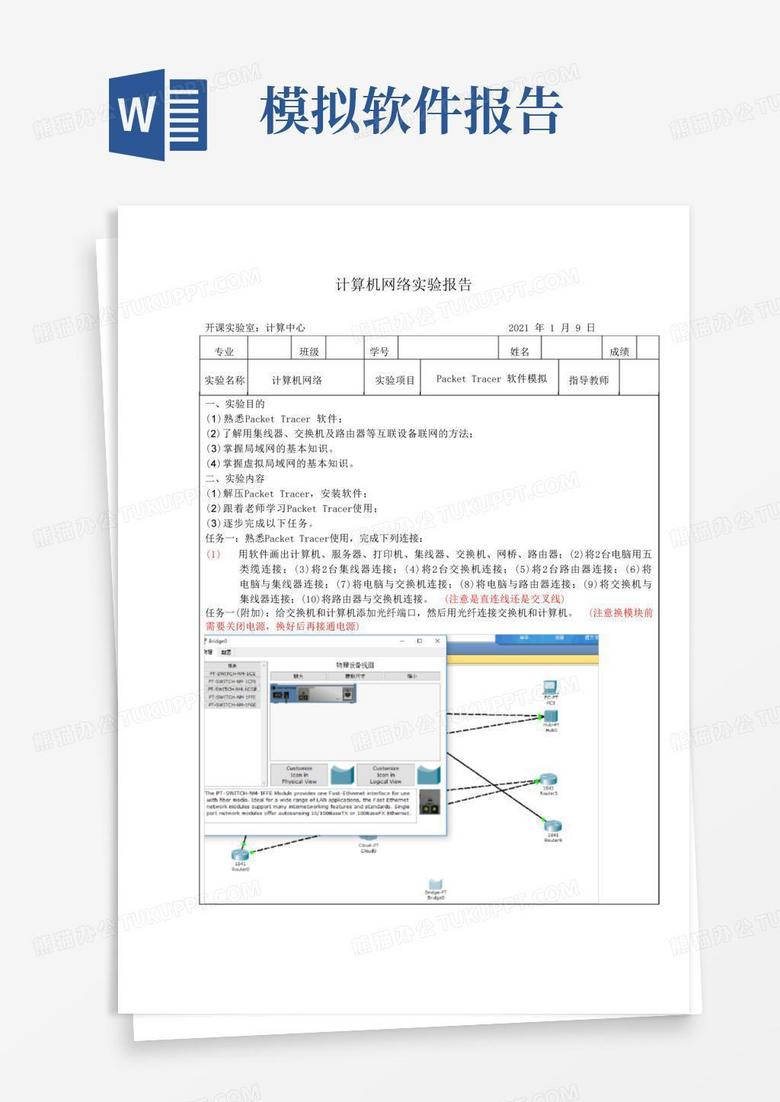 计算机网络实验报告 Packettracer软件模拟word模板下载编号qxznzzzx熊猫办公