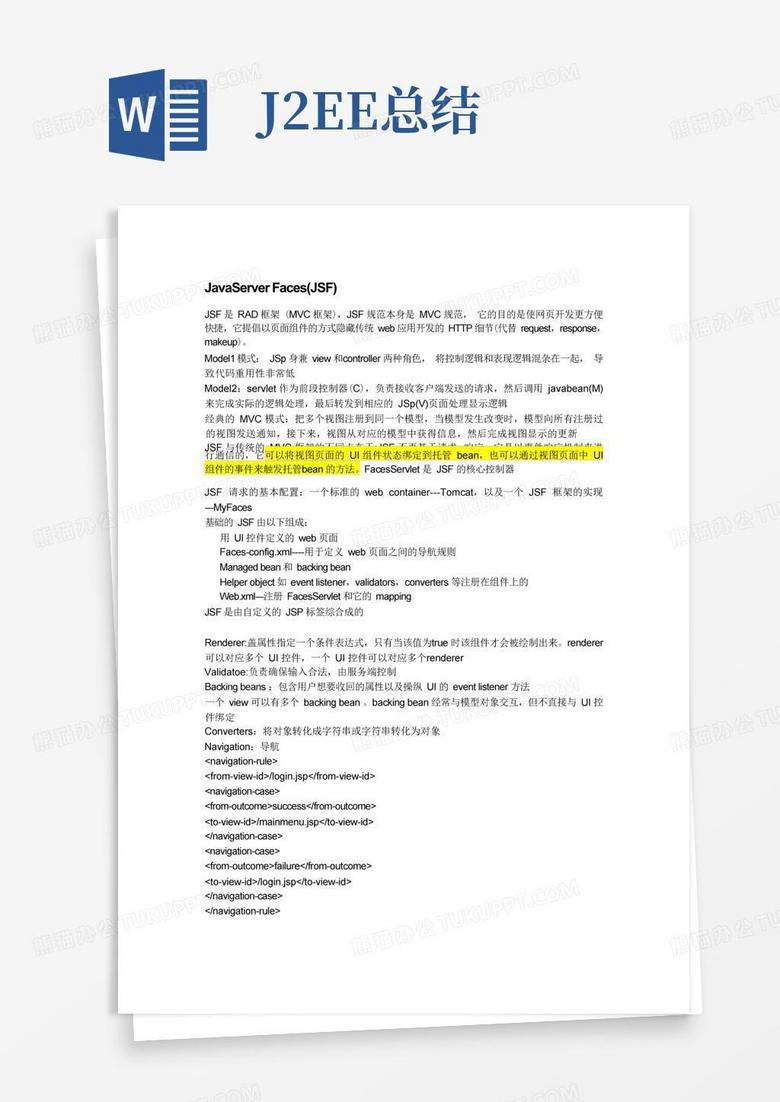 j2ee总结Word模板下载_编号lodyjorb_熊猫办公