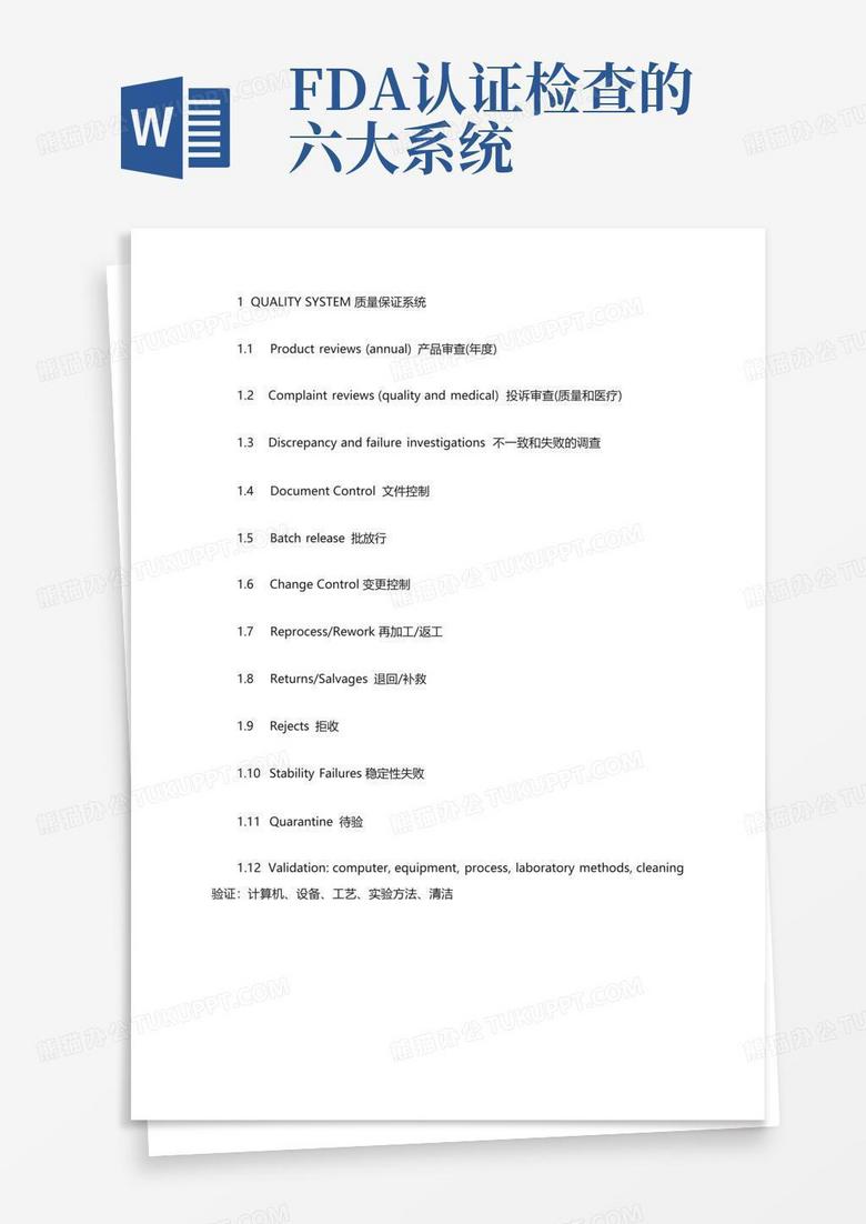 fda认证检查的六大系统Word模板下载_编号lgmwbrex_熊猫办公