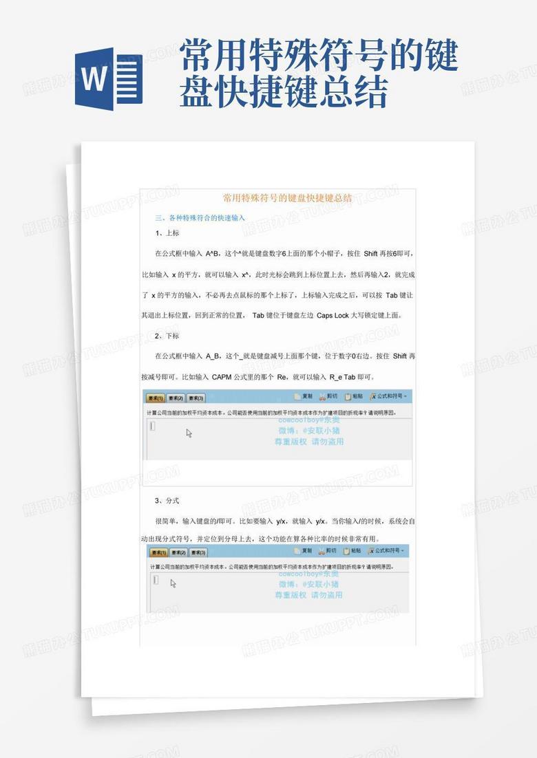 常用特殊符号的键盘快捷键总结word模板下载编号lzrogoxg熊猫办公