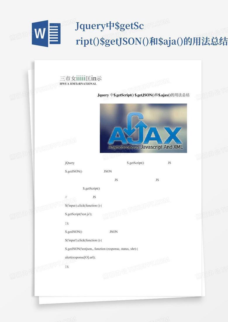 jquery中$.getscript()$.getjson()和$.ajax()的用法总结Word模板下载_编号lpprpgzn_熊猫办公