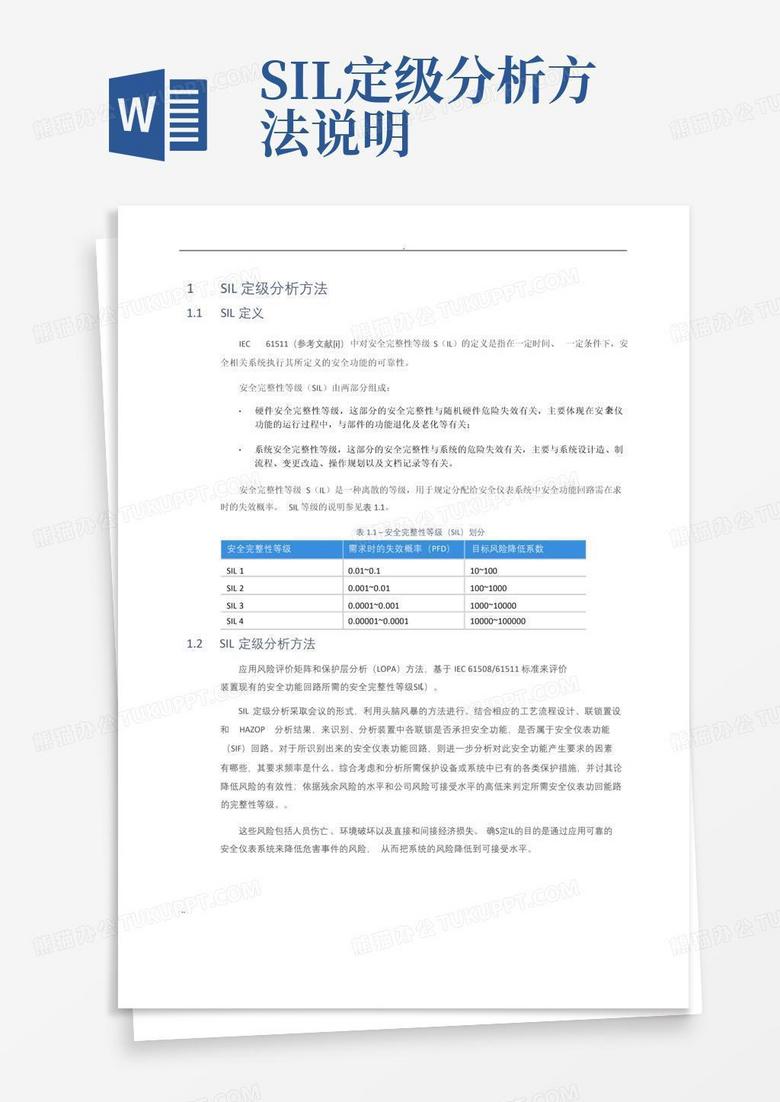 sil定级分析方法说明Word模板下载_编号lvmdnxma_熊猫办公