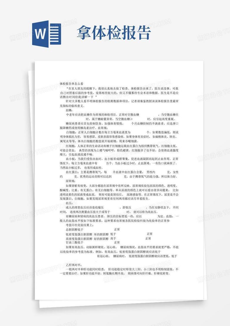 怎样看体检报告单word模板下载编号lbkvmkke熊猫办公