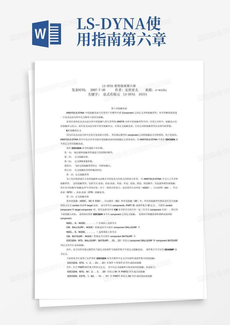 ls-dyna使用指南第六章Word模板下载_编号qmodybvm_熊猫办公