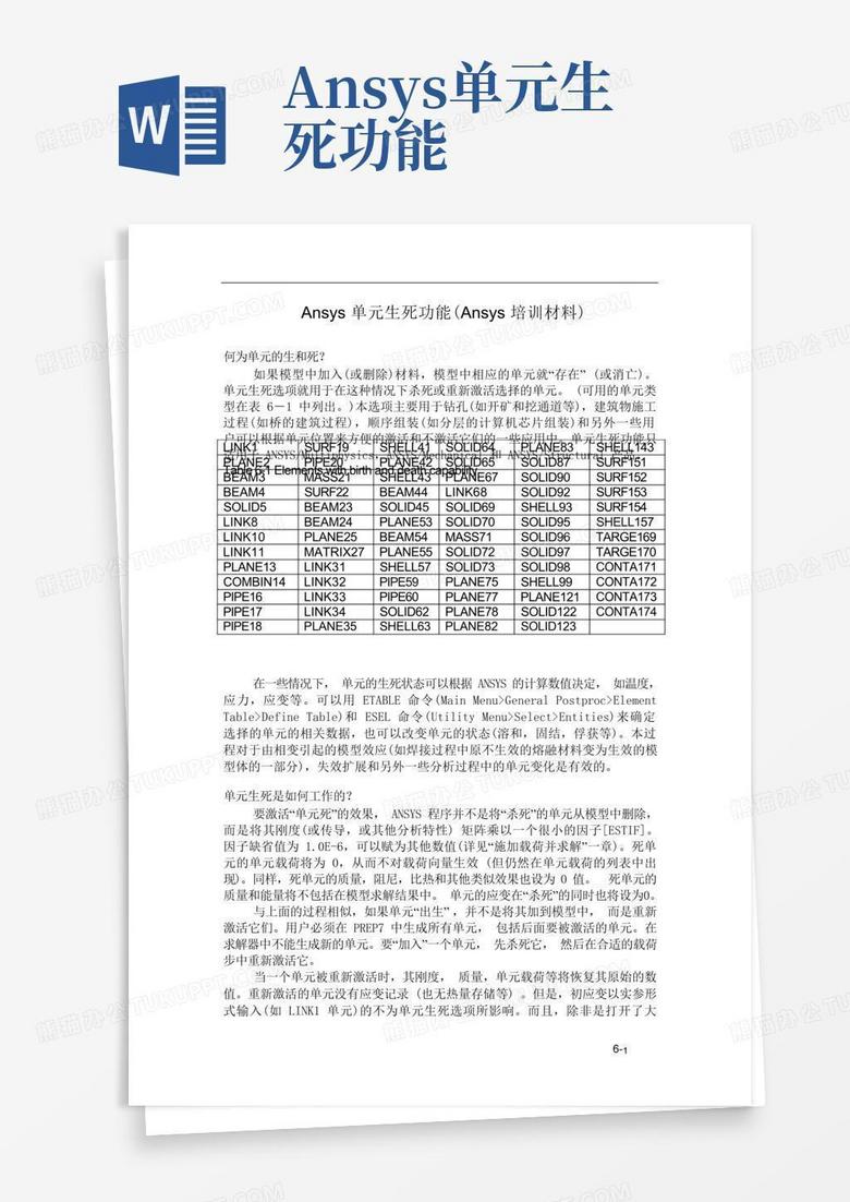 ansys单元生死功能Word模板下载_编号ljnvmzbn_熊猫办公