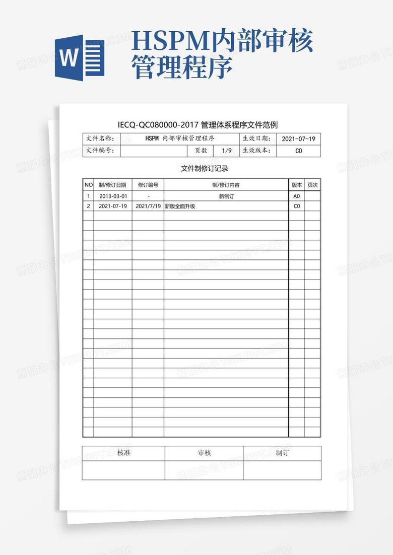 hspm内部审核管理程序Word模板下载_编号lmoddggv_熊猫办公