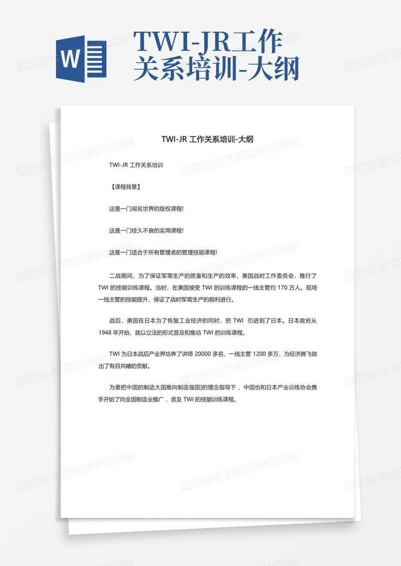 twi-jr工作关系培训-大纲Word模板下载_编号lxznkmgg_熊猫办公