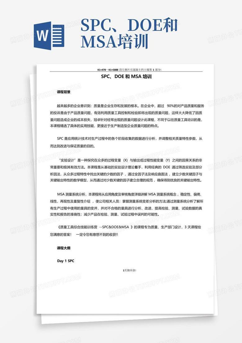 spc、doe和msa培训Word模板下载_编号qrppvogd_熊猫办公