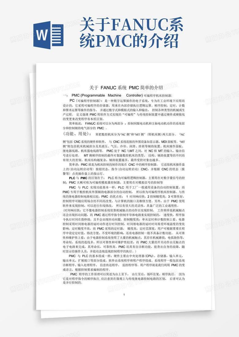 关于fanuc系统pmc的介绍Word模板下载_编号qjnpdeab_熊猫办公
