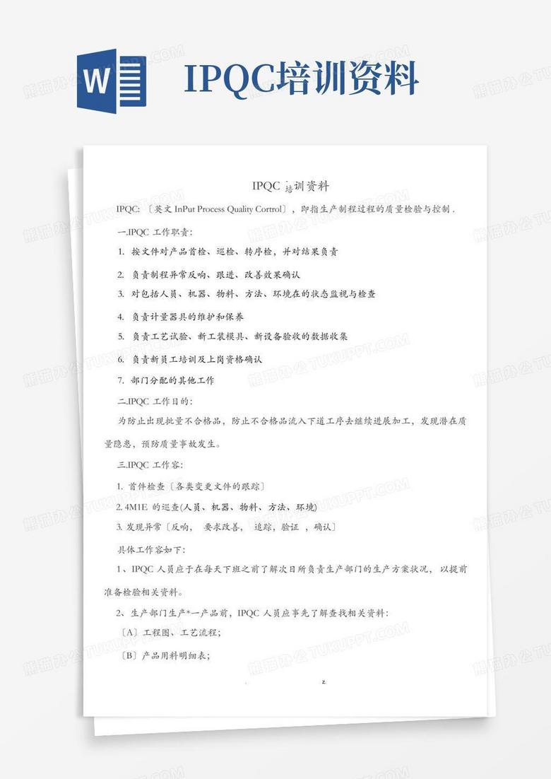 ipqc培训资料Word模板下载_编号qvmnpygd_熊猫办公