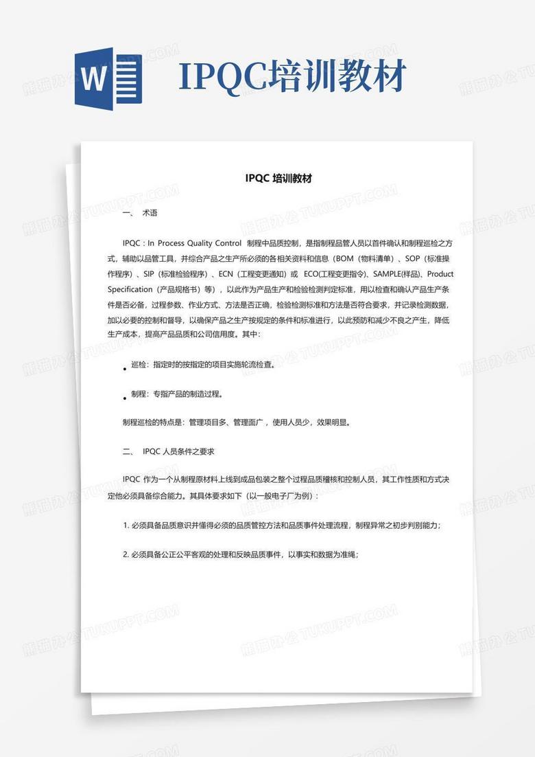 ipqc培训教材Word模板下载_编号ljnpdngk_熊猫办公