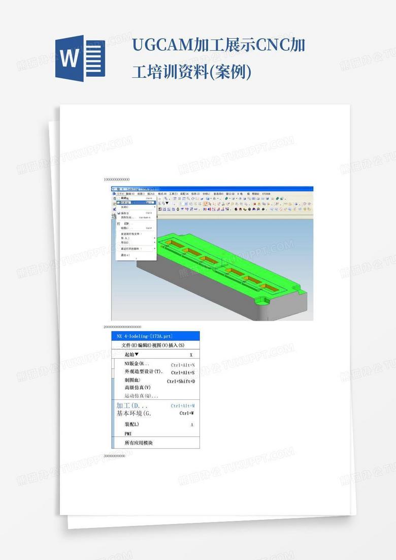ugcam加工展示cnc加工培训资料(案例)Word模板下载_编号lxzpazeb_熊猫办公