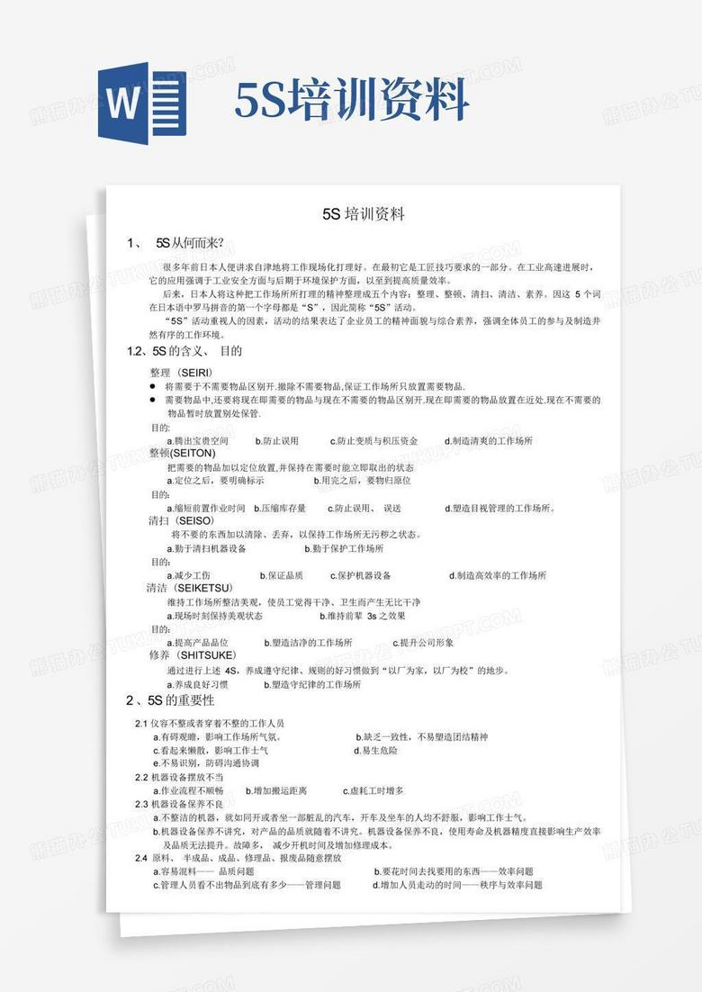 5s培训资料Word模板下载_编号qakemjzb_熊猫办公