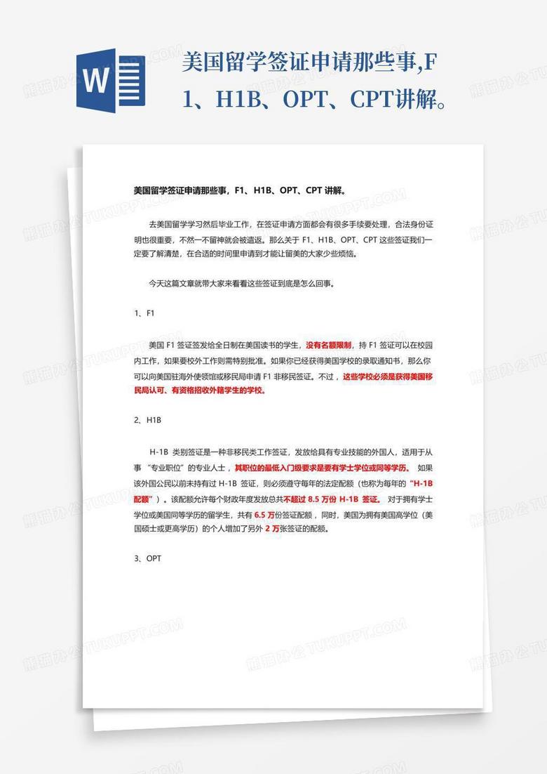 美国留学签证申请那些事,f1、h1b、opt、cpt讲解。Word模板下载_编号qzrapgky_熊猫办公