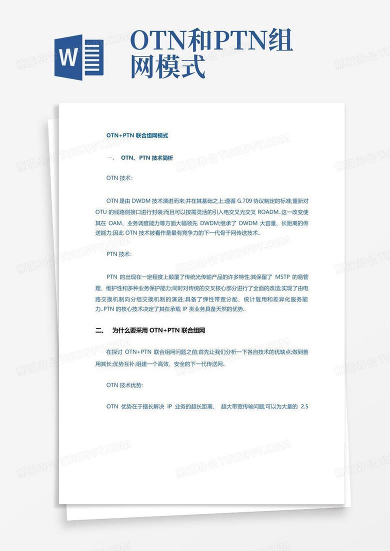 otn和ptn组网模式Word模板下载_编号qegnbmvk_熊猫办公