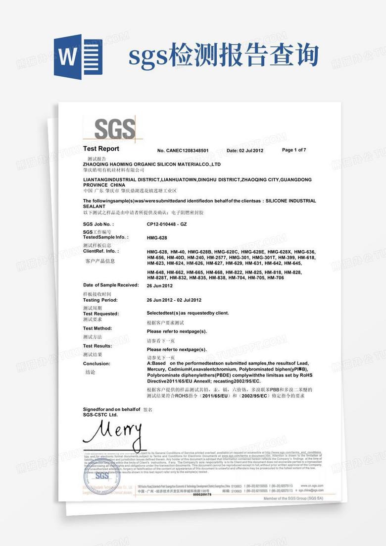 sgs中英文版硅胶sgs报告Word模板下载_编号lodamwzd_熊猫办公