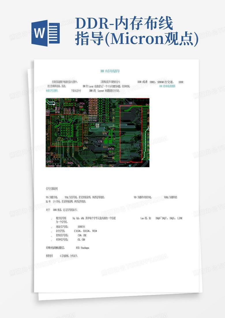 ddr-内存布线指导(micron观点)Word模板下载_编号lppgyzro_熊猫办公