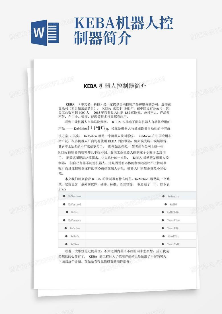 keba机器人控制器简介Word模板下载_编号qydakyog_熊猫办公
