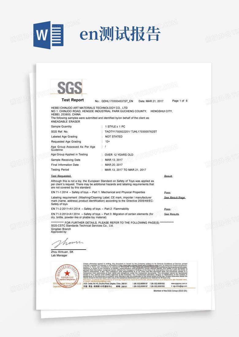 可塑橡皮en71-123(英文版)测试报告Word模板下载_编号lppgzpxx_熊猫办公