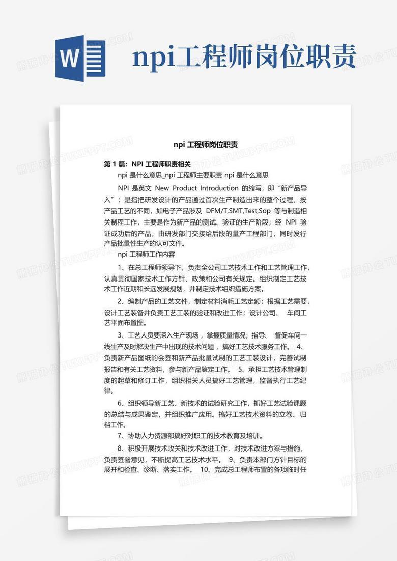 npi工程师岗位职责Word模板下载_编号lkjbavzj_熊猫办公