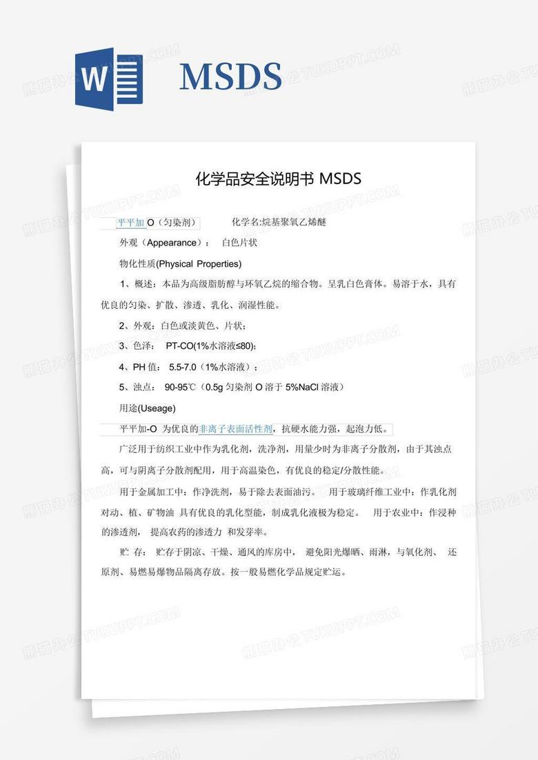 msdsWord模板下载_编号qxzpwgym_熊猫办公