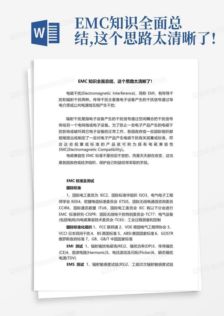 emc知识全面总结,这个思路太清晰了!Word模板下载_编号qgmjaenn_熊猫办公