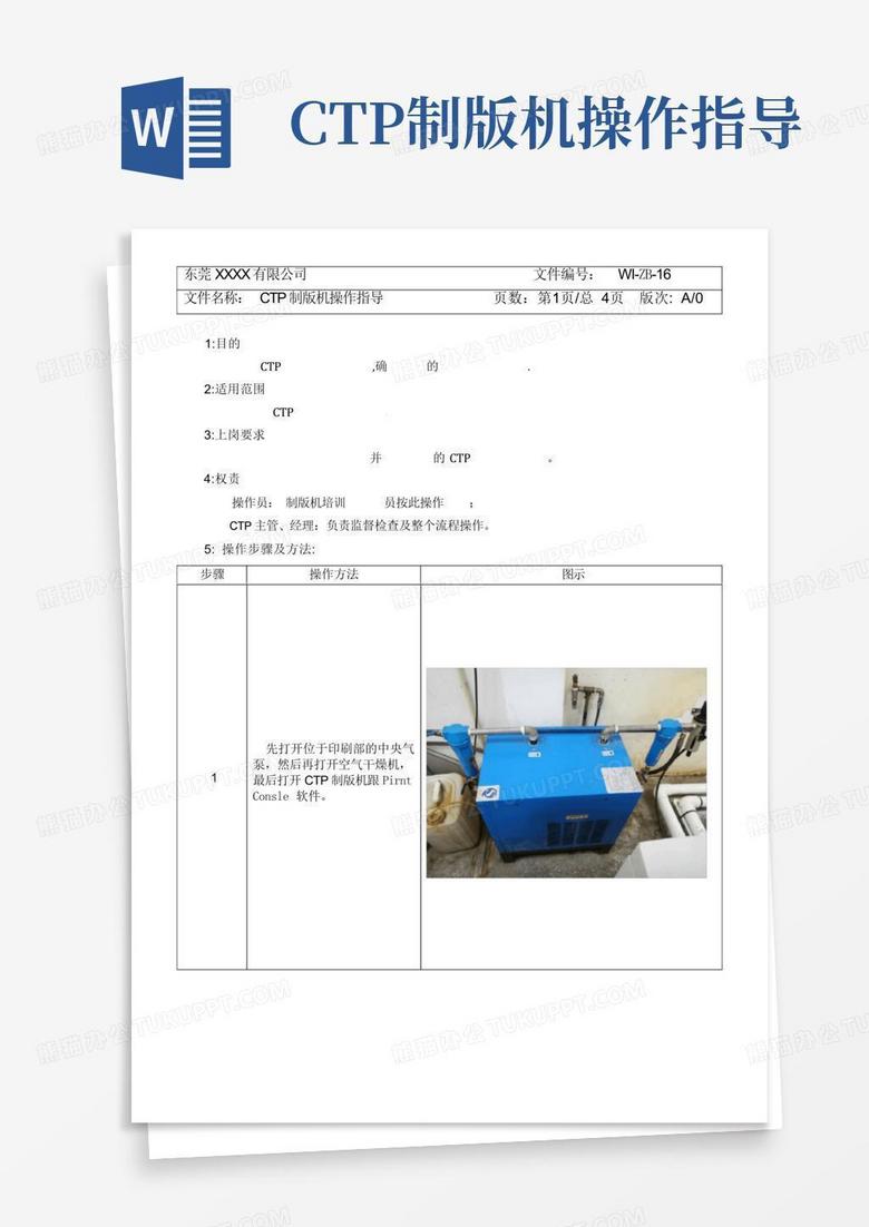 ctp制版机操作指导Word模板下载_编号qdgerpdp_熊猫办公