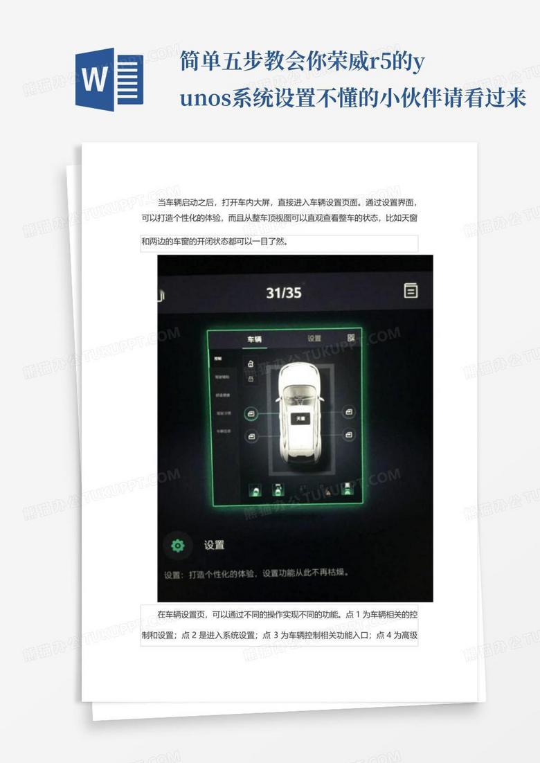 简单五步教会你荣威rx5的yunos系统设置不懂的小伙伴请看过来Word模板下载_编号lzrvmwxb_熊猫办公
