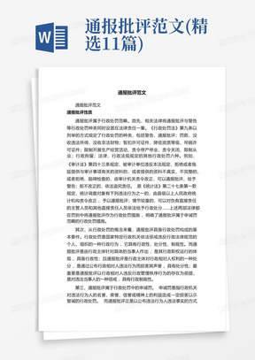 酒驾通报批评范文Word模板下载_编号qzaypyvr_熊猫办公