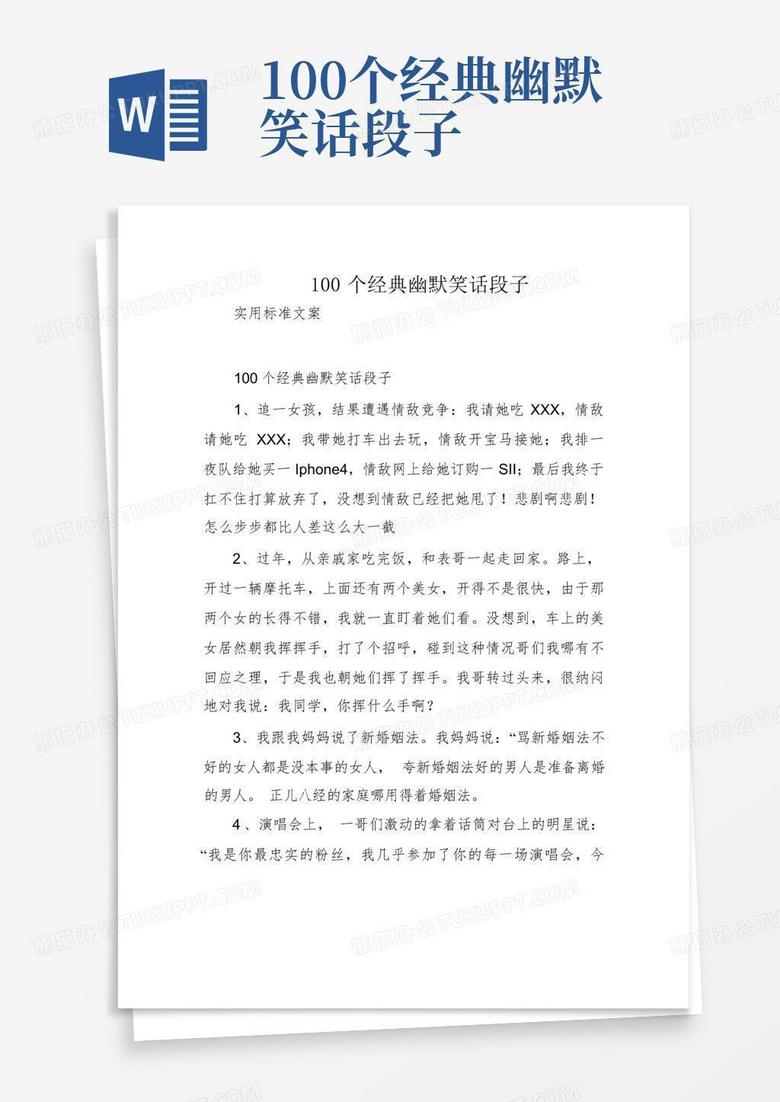 100个经典幽默笑话段子word模板下载编号qzraared熊猫办公