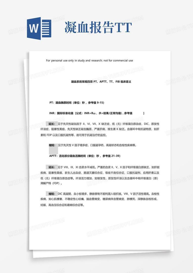凝血系统常规四项pt、aptt、tt、fib临床意义Word模板下载_编号qdgepnnk_熊猫办公