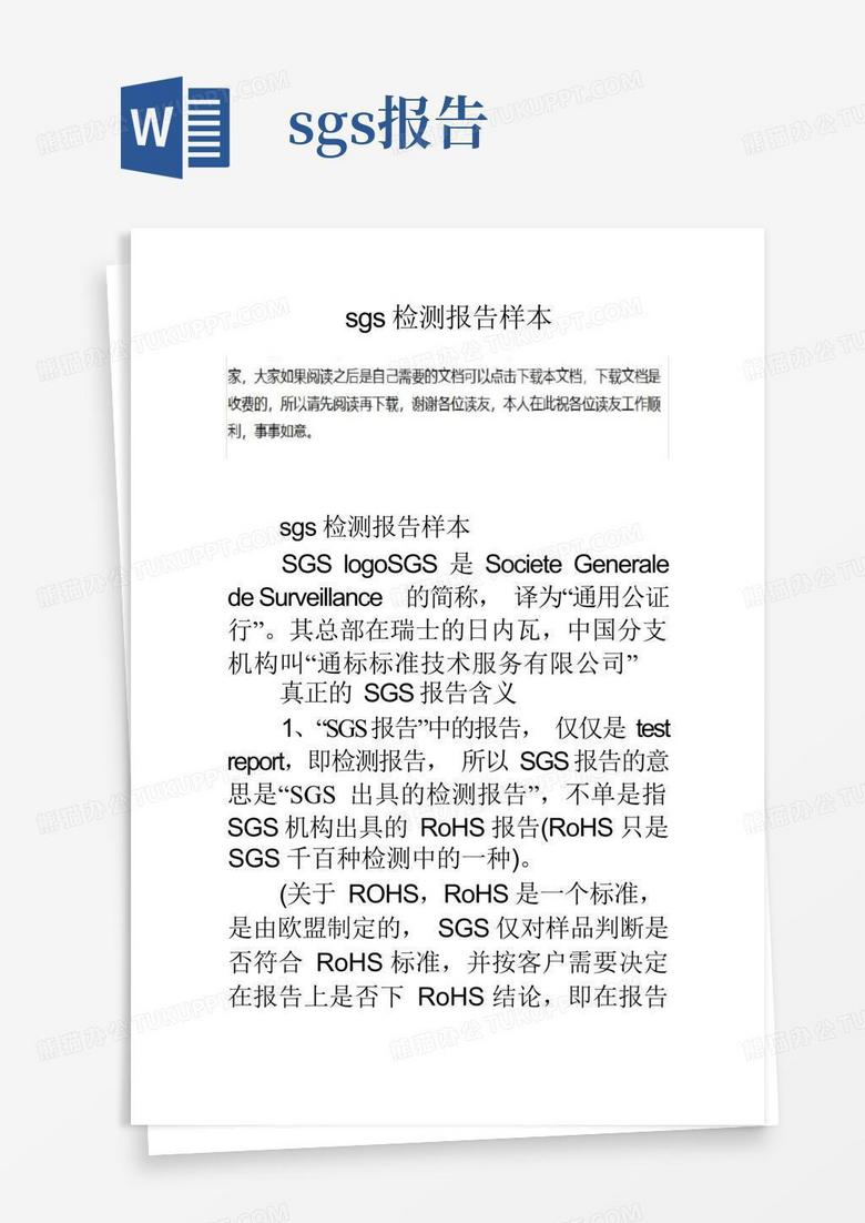 sgs检测报告样本Word模板下载_编号qjnpmrog_熊猫办公